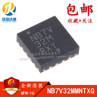 NB7V32MMNTXG 贴片QFN-16 全新原装