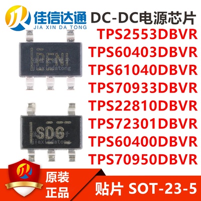 佳信达通DC-DC电源芯片全新