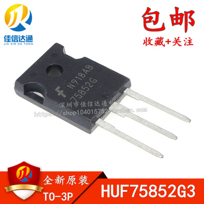 75852G HUF75852G3 全新 TO-247 150V/75A 可直拍
