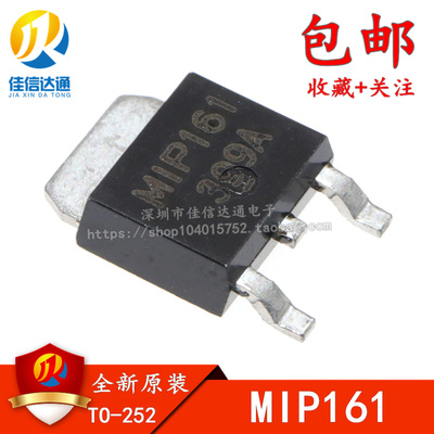 原装正品 MIP161 贴片TO-252 全装 空调板常用芯片
