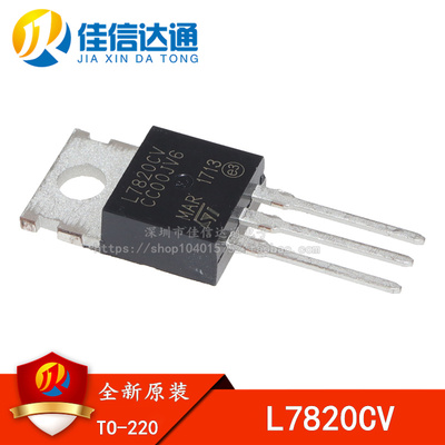 全新原装 L7820CV 7820 三端稳压管 TO220直插三极管