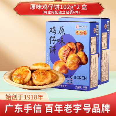中山咀香园鸡仔饼102克盒装