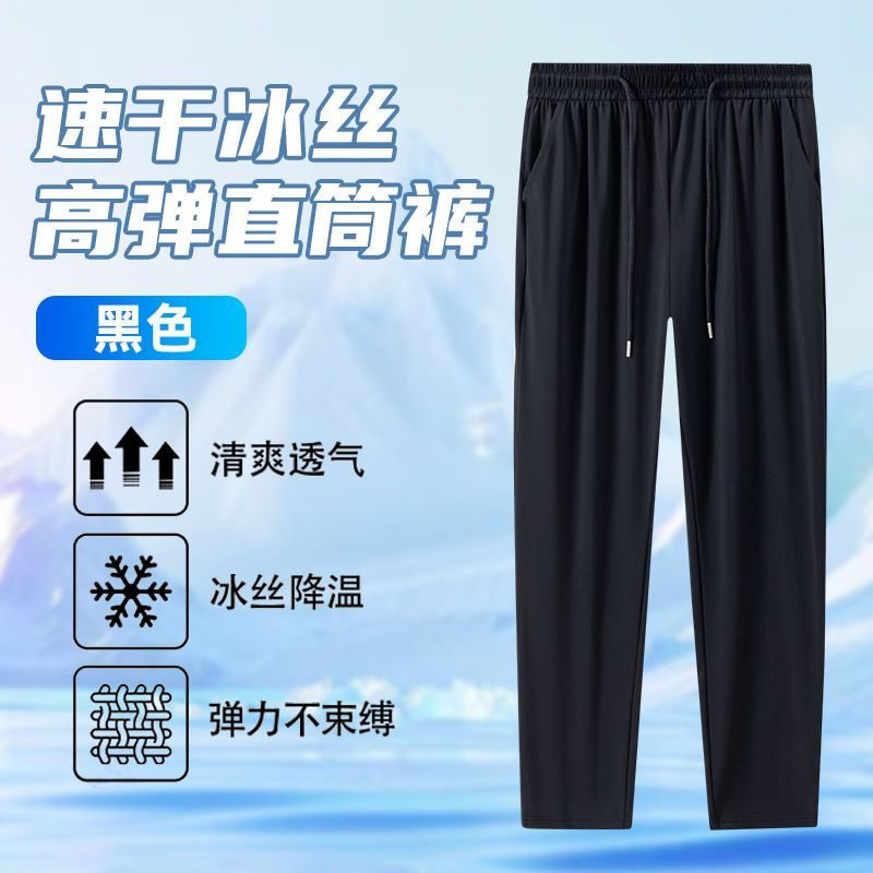 冰丝休闲裤男薄款2026夏季新款直筒弹力运动长裤