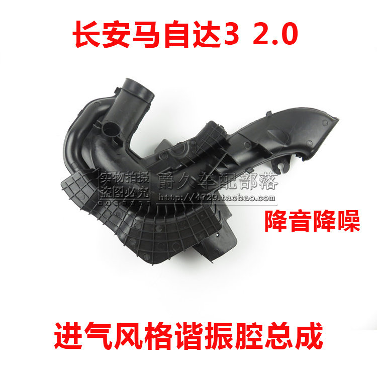 适配马自达3 M3 2.0 M5进气总管下风箱 风格谐振腔进气导管谐振箱