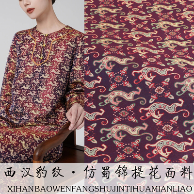《TY015西汉豹纹》古风仿蜀锦高档服装布料做旗袍马甲连衣裙面料