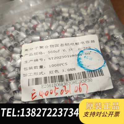 原装正品4000个200包邮6.3v560uf 原包高分子议价