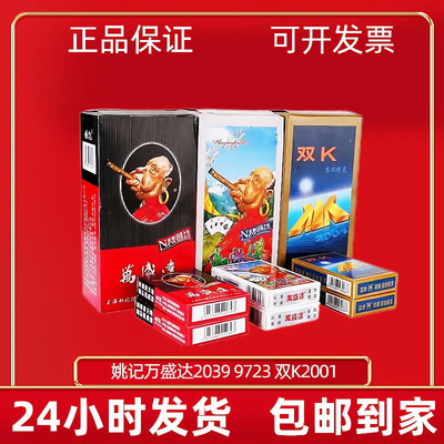 姚记万盛达双K2001扑克牌高档棋牌室斗地主专用加厚批发