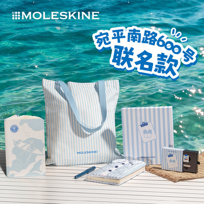 Moleskine宛平南路600号联名系列