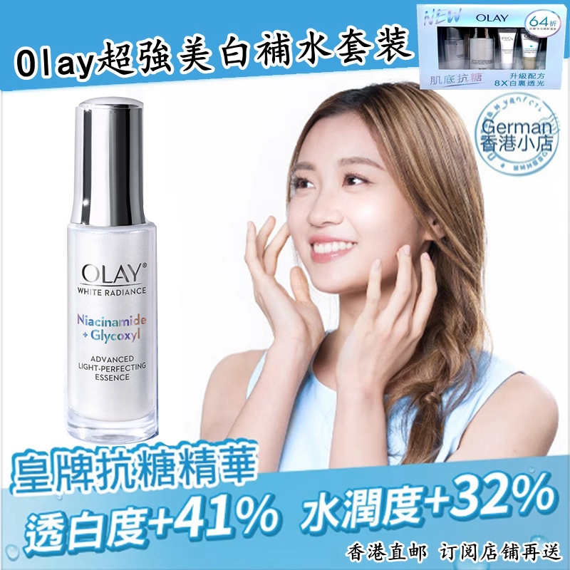 Olay抗糖小白瓶精华套装烟酰胺美白淡斑肌底液玉兰油光感小灯泡虎窝淘