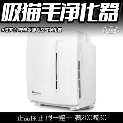Fellowes范罗士净化机除臭吸猫毛