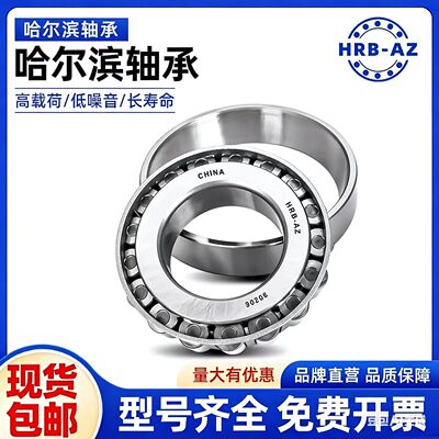 哈尔滨澳众轴承HRB-AZ