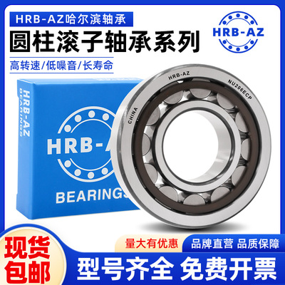 哈尔滨正品轴承HRB-AZ
