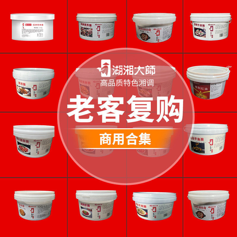 老客复购】湖湘大师桶装合集牛蛙酱小炒调料湘味湘菜酱料餐饮批发