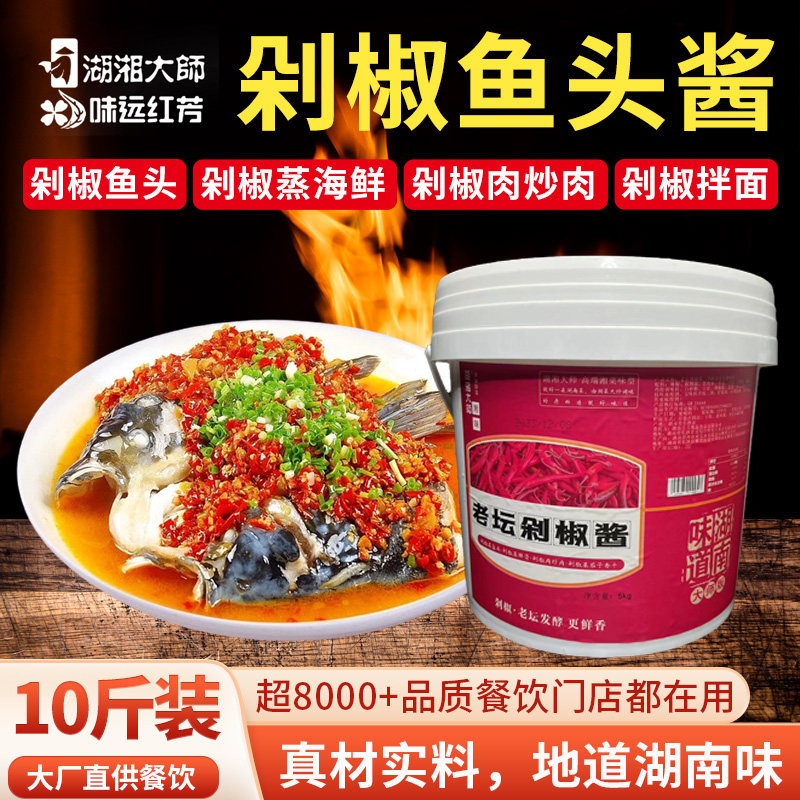 湖湘大师剁椒鱼头专用酱商用拌面拌饭剁椒酱下饭菜正宗湖南剁椒酱