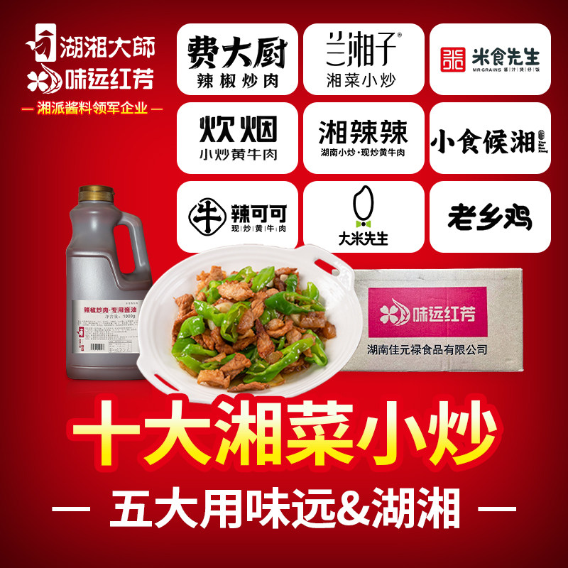 湖湘大师小炒调料餐饮批发辣椒炒肉小炒黄牛肉干锅鱿鱼须(箱装)