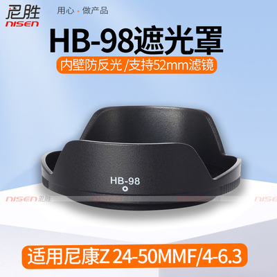 适合尼康遮光罩Z24-50遮光罩