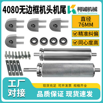 4080无边框张紧块滚筒