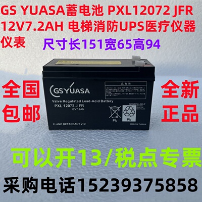 GS YUASA蓄电池 PXL12072 JFR 12V7.2AH 电梯消防UPS医疗仪器仪表