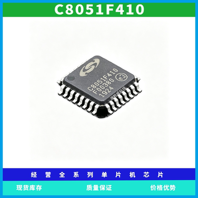 全新原装 C8051F410-GQR C8051F310 微控制器 LQFP32可代写程序