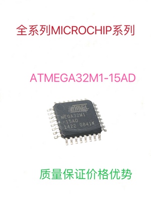 全新单片机ATMEGA32M1-AUQFP-32四面芯片可代烧录程序