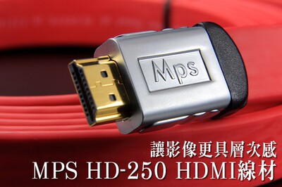 MPS HDMI 高清旗舰版 3D1.4版 2米3米5米8米12米15米 HD-250