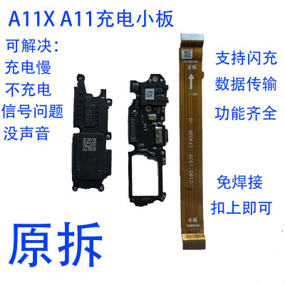 A11配件原装拆机扣上即可
