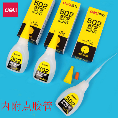 得力塑料金属玻璃陶瓷补鞋胶水