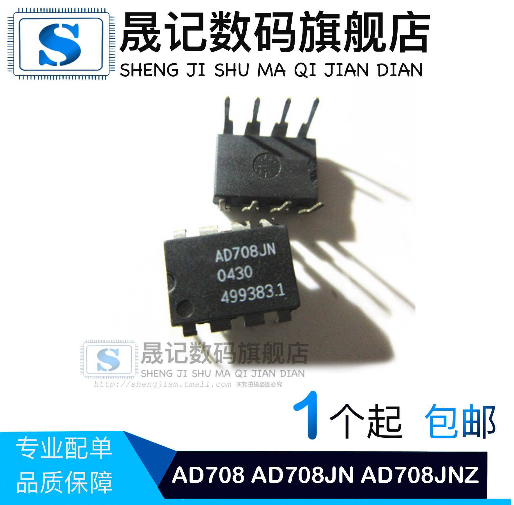 晟记 AD708 AD708JN AD708JNZ ADI DIP-8运算放大器_虎窝淘