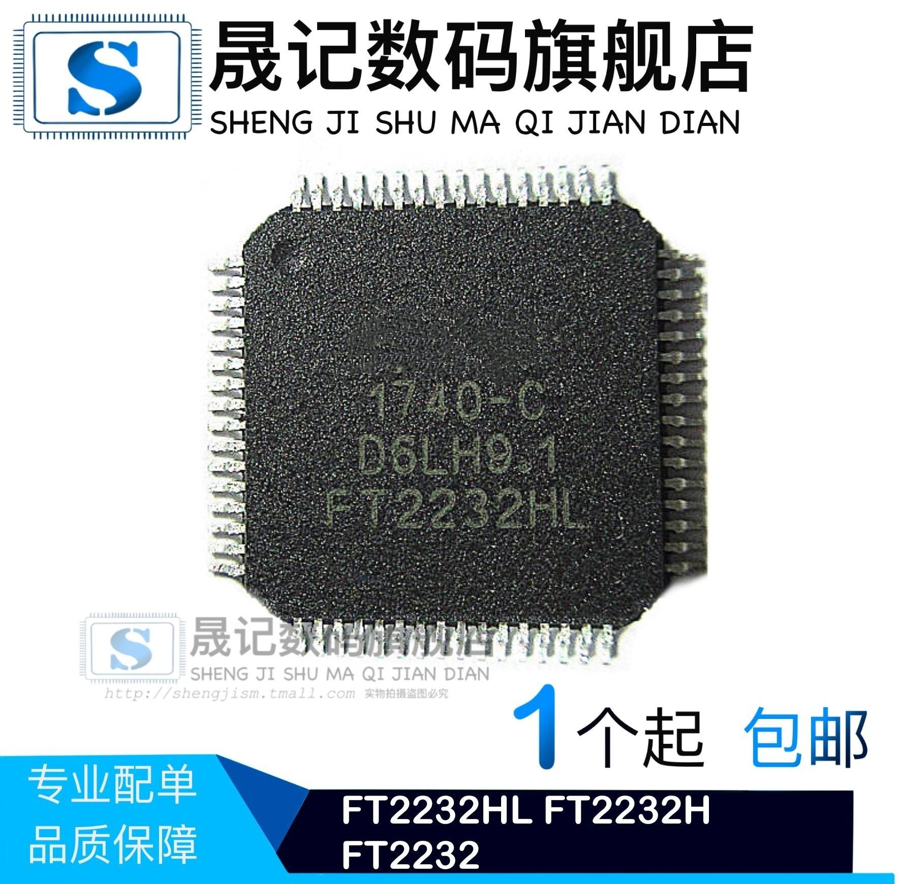 晟记 贴片 FT2232HL FT2232H FT2232 LQFP-64 USB转串口_虎窝淘