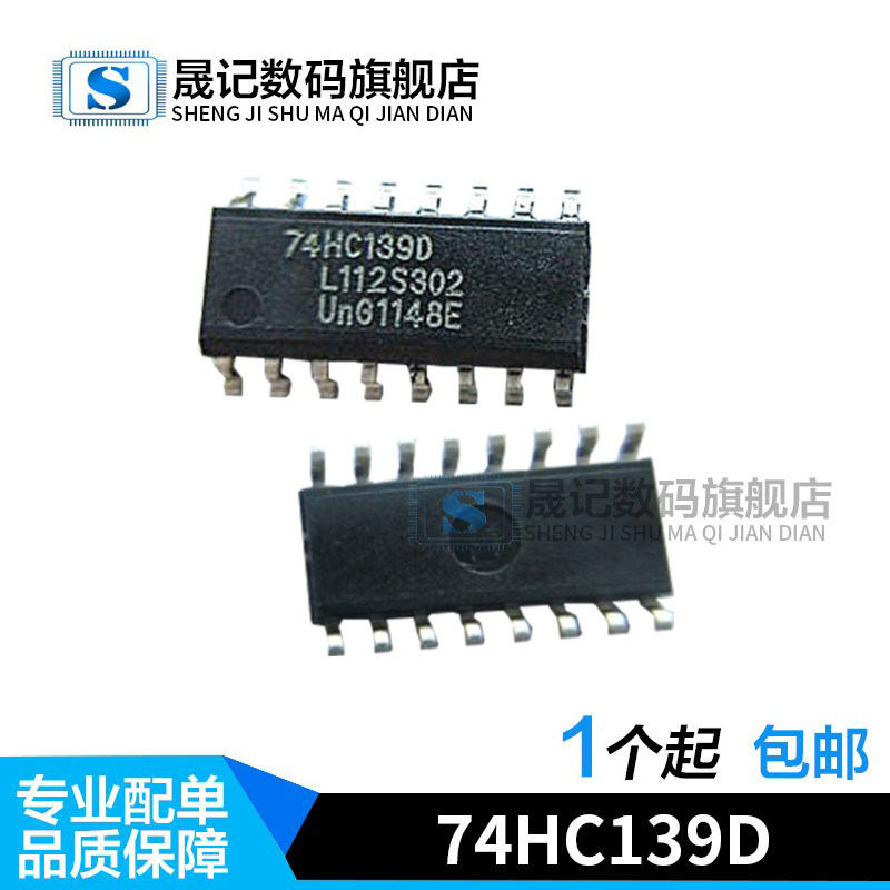 晟记全新 74HC139D 74HC139 SOP封装双2到4线路解码器/解复用器_虎窝淘