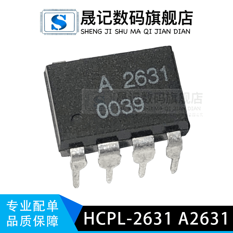 晟记 A2631 HCPL-2631 HCPL-A2631 DIP8光耦现货_虎窝淘