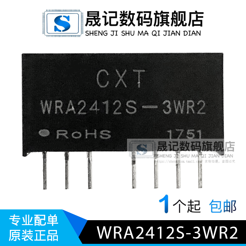 晟记电源模块WRA2412S-3WR2 DC/DC输入18-36V输出12V_虎窝淘