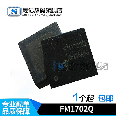 FM1702 FM1702Q QFN40 贴片 1702