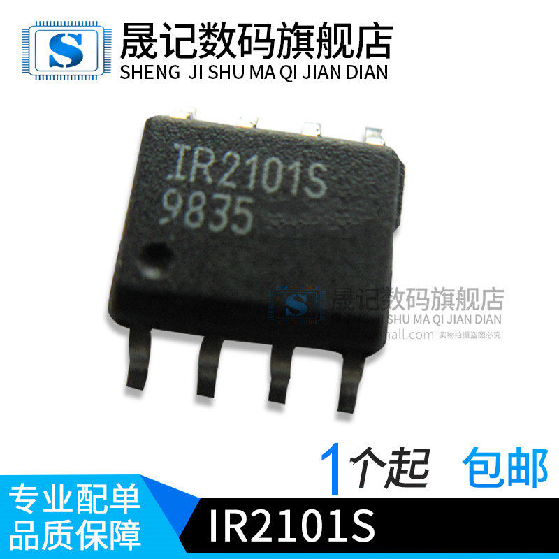 晟记 IR2101 IR2101S电桥驱动器-外部开关贴片8脚 SOP-8_虎窝淘