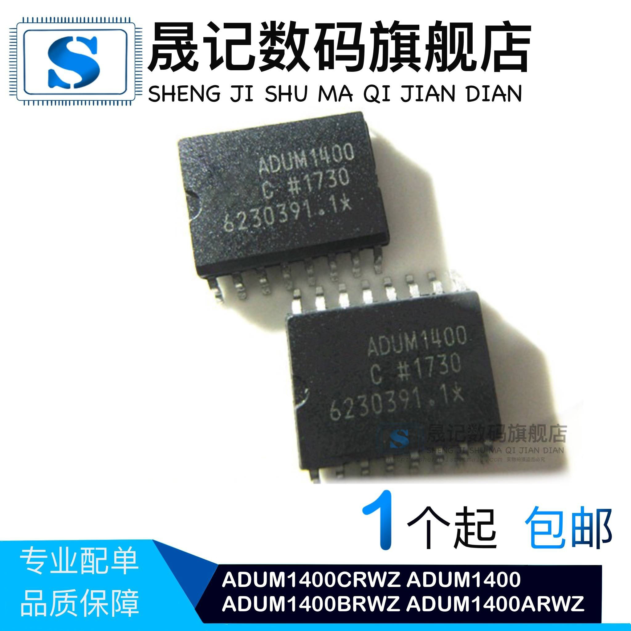 晟记 ADUM1400CRWZ ADUM1400 ADUM1400BRWZ ADUM1400ARWZ SOP16_虎窝淘