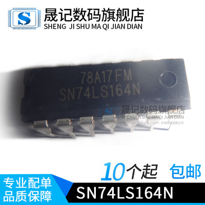 晟记 74LS164N SN74LS164N HD74LS164P   DIP14  全新