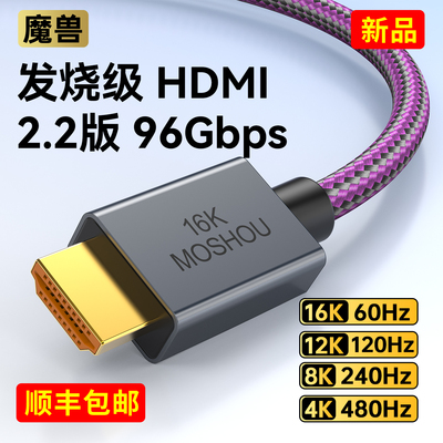 魔兽发烧2.2版16K高清HDMI线