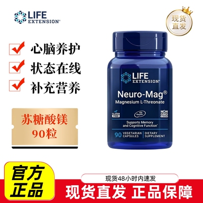 沿寿苏糖酸镁胶囊90粒