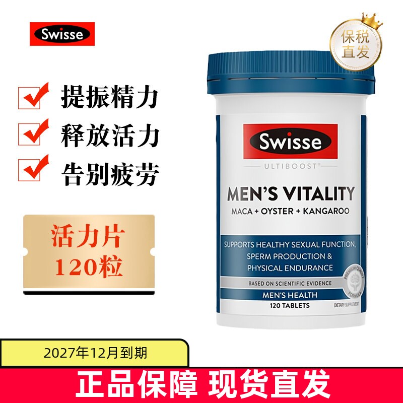 现货仓 澳洲Swisse雄风片120粒男士玛卡牡蛎精华袋鼠生蚝活力精力