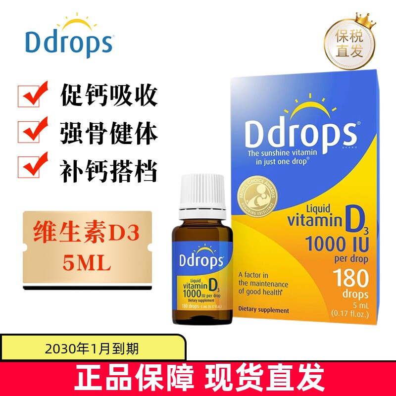 现货仓 加拿大Ddrops滴卓思成人维生素D3滴剂1000iu*5ml促钙吸收