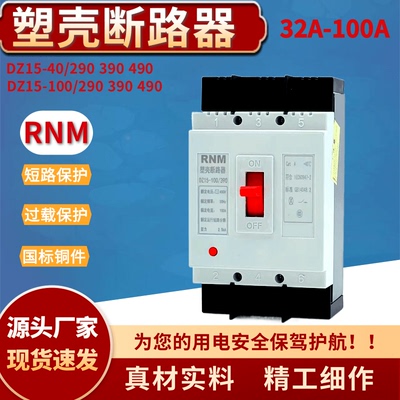 塑壳断路器DZ15-40/2901 100/3901 100/4901 40A 63A100A 2P3P4P