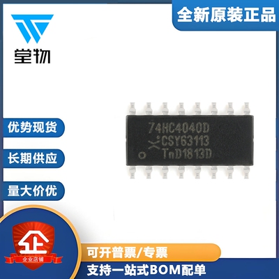 原装74HC4040D 653 SOIC-16 12级二进制纹波计数器 贴片逻辑芯片