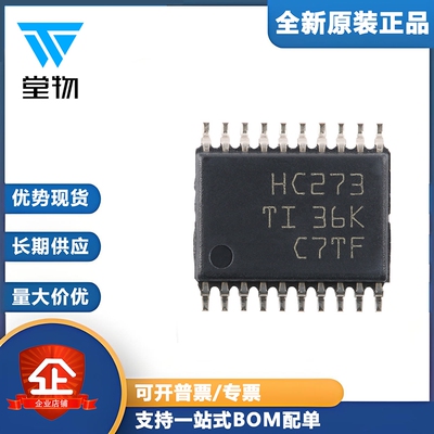 原装正品 贴片 SN74HC273PWR TSSOP-20 八路D型触发器芯片