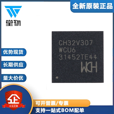 原装正品 CH32V307WCU6 QFN-68 RISC-V内核 32位微控制器-MCU