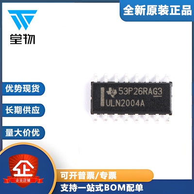 原装正品 贴片 ULN2004ADR SOP-16 晶体管阵列 芯片