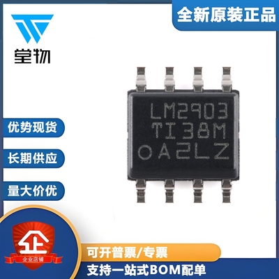 原装正品 贴片 LM2903DRG4 SOP-8 差分式双路比较器IC芯片