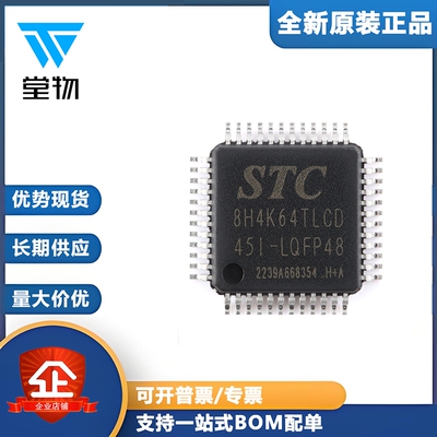 原装正品 STC8H4K64TLCD-45I-LQFP48 1T 8051单片机 微控制器MCU