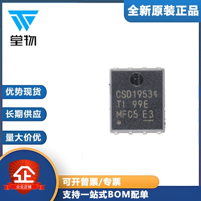 原装正品 CSD19534Q5A VSONP-8 100V N沟道 MOSFET场效应管