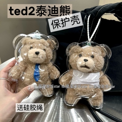 泡泡玛特ted2泰迪熊保护壳高透亚克力硬壳毛绒挂件防尘收纳保护套