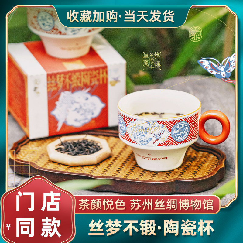 茶颜悦色杯子经纬交错间陶瓷杯联名苏州丝绸博物馆文创周边伴手礼